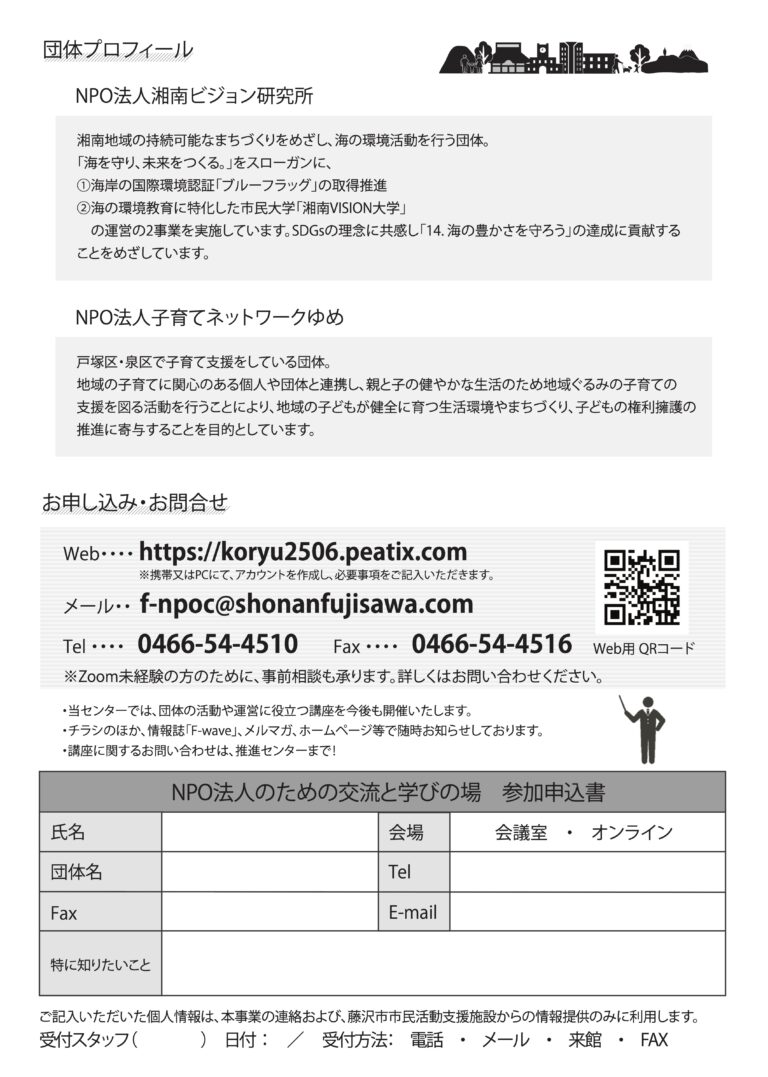 【6/20開催】昨年度NPO伴走応援プログラム参加団体事例紹介イベント（ご案内） | かながわNPO伴走応援プログラム